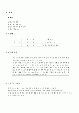 학습지도안 지도상의 유의점 단원의 내용구조 단원의 지도계획-1페이지