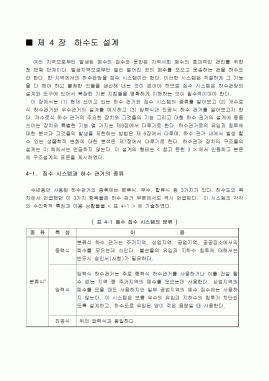 상하수도 영어 번역-1페이지