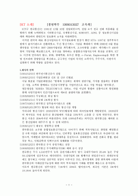  kt 기업분석 및 재무제표분석-1페이지