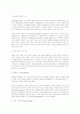 한국교회 사회적 기능-1페이지