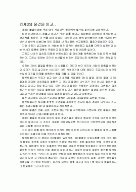 제3의 물결 독서감상문-1페이지