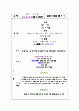 KICT(한국 건설기술 연구원)-1페이지