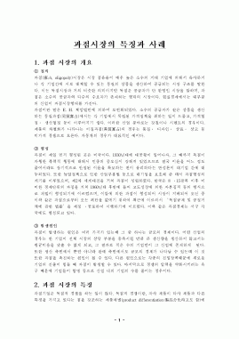 과점시장의 특징과 사례-1페이지