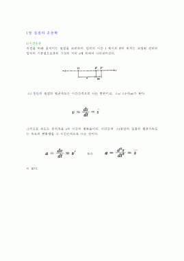 공업역학(동역학) 노트 정리-1페이지