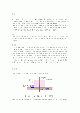 마찰계수 측정 정지마찰 운동마찰 운동 물리이론-1페이지