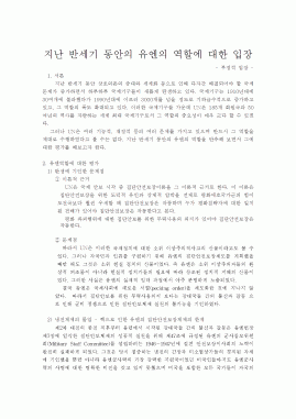 UN의 역할 및 기능에 대한 문제점-1페이지