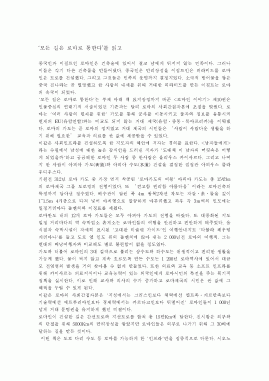 `모든 길은 로마로 통한다`를 읽고-1페이지