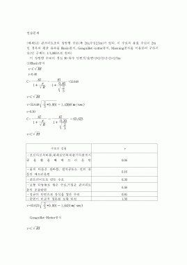 상하수도공학-1페이지