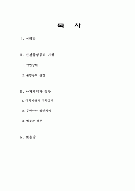 [인문과학] 루소의 사회계약설-1페이지