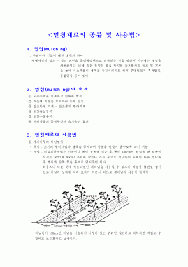 멀칭 mulching-1페이지