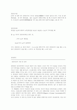 공분산과 상관분석에 대해 총망라-1페이지