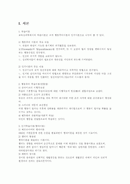 학습이론 행동주의자 고전적 조건반응이론 인지이론 티칭머신 인지적 발달 이론
-1페이지