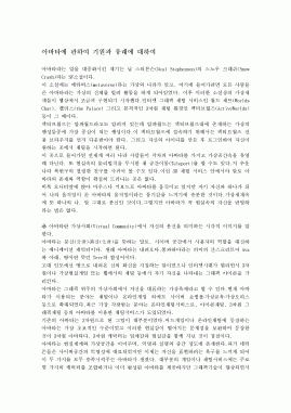 아바타에 관하여 기원과 유래에 대하여-1페이지