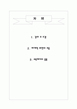 홀리스틱 교육최면-1페이지