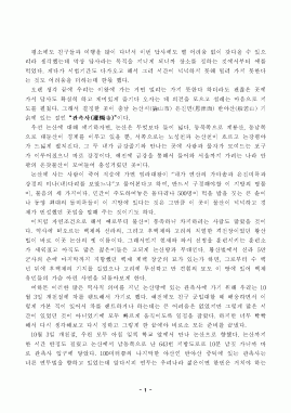 논산 관촉사를 다녀오고-1페이지