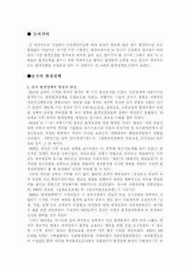 각국의 환경정책-1페이지