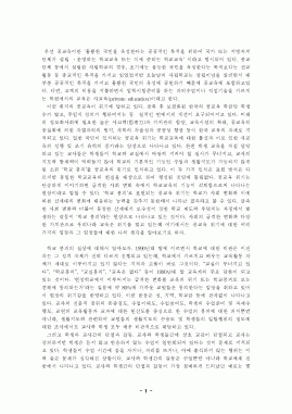 한국교육의문제점-1페이지