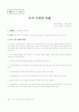 국어과 학습 지도안-1페이지