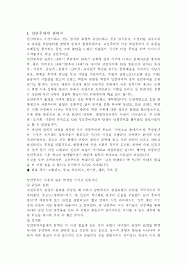 낭만주의 개성적 공상적 상징적 신비적 초자연적 주관적-1페이지