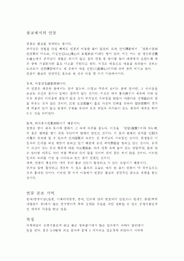 불교에서의 연꽃-1페이지