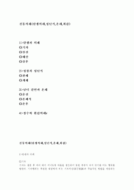 전통의례에대하여-탄생의례,성년식,혼례,회갑-1페이지