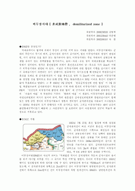 비무장지대-1페이지