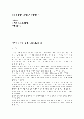 호남소외론에대하여:정부의 인사정책(보도자료有)-1페이지