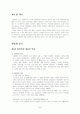 현행 성폭력 실태와 서비스 현황 및 예방 대책-1페이지