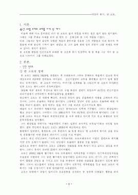 [예체능] 반 고흐에 대하여-1페이지