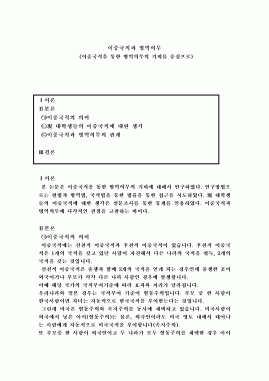 이중국적과 병역의무-1페이지