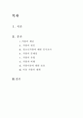 현대 아동의 가출-1페이지