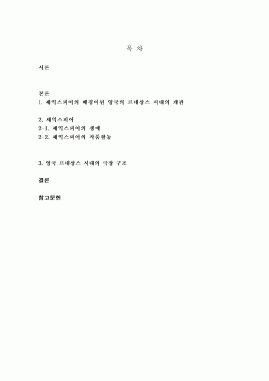 영국르네상스-1페이지