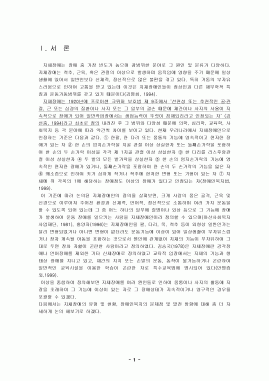 지체장애 정의 특성 판정요령 지체장애 예방 현황 시설과 사업별 문제점-1페이지