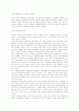 체포제도의 문제점과 개선방안-1페이지