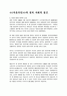 자유부인의 정치 사회적 접근-1페이지