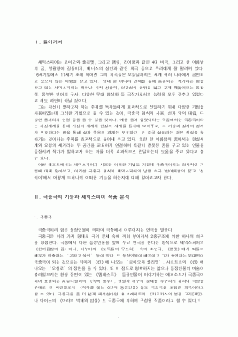 셰익스피어 희극에서 극중극의 구조와 기능-1페이지