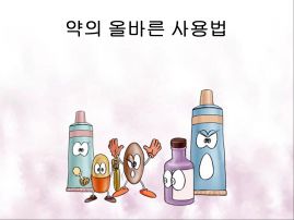 약물교육-1페이지