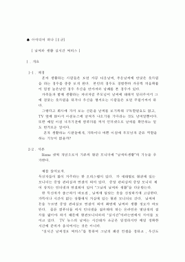 창업 아이디어-1페이지