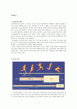 멀리뛰기, 세단뛰기 의 규칙 및 경기방법-1페이지