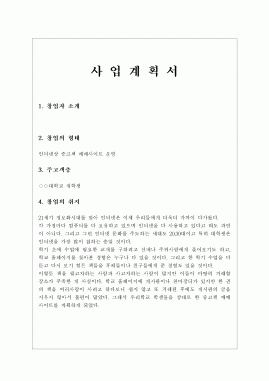 사업계획서(인터넷 상 중고책 매매사이트 운영)-1페이지