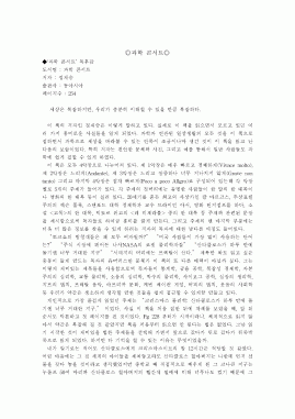 정재승의 과학콘서트 감상문-1페이지