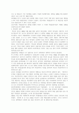 님 웨일즈의 `아리랑-1페이지