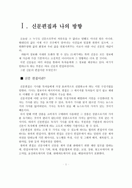 나는 신문편집 이렇게 하겠다..-1페이지