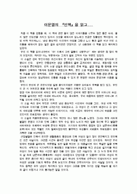 이문열의 선택을 읽고 _ 이문열-1페이지