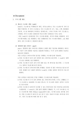 시스템 프로그래밍(파이프를 이용한 프로그램간 통신)-1페이지