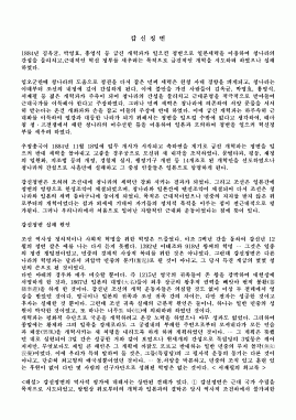 한국 근대사의 민족운동-1페이지