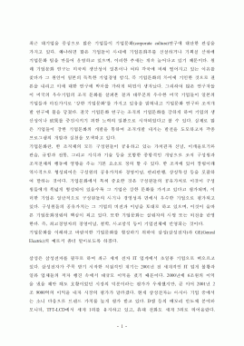 기업경영 레포트-1페이지