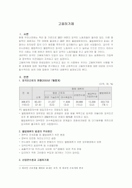 고용허가제 불법체류자 산업연수생 외국인근로자 근로자-1페이지