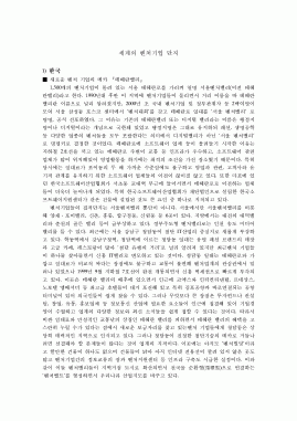 세계의 벤처기업 단지-1페이지