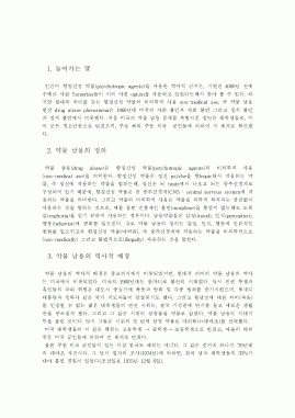 약물남용에 대하여-1페이지